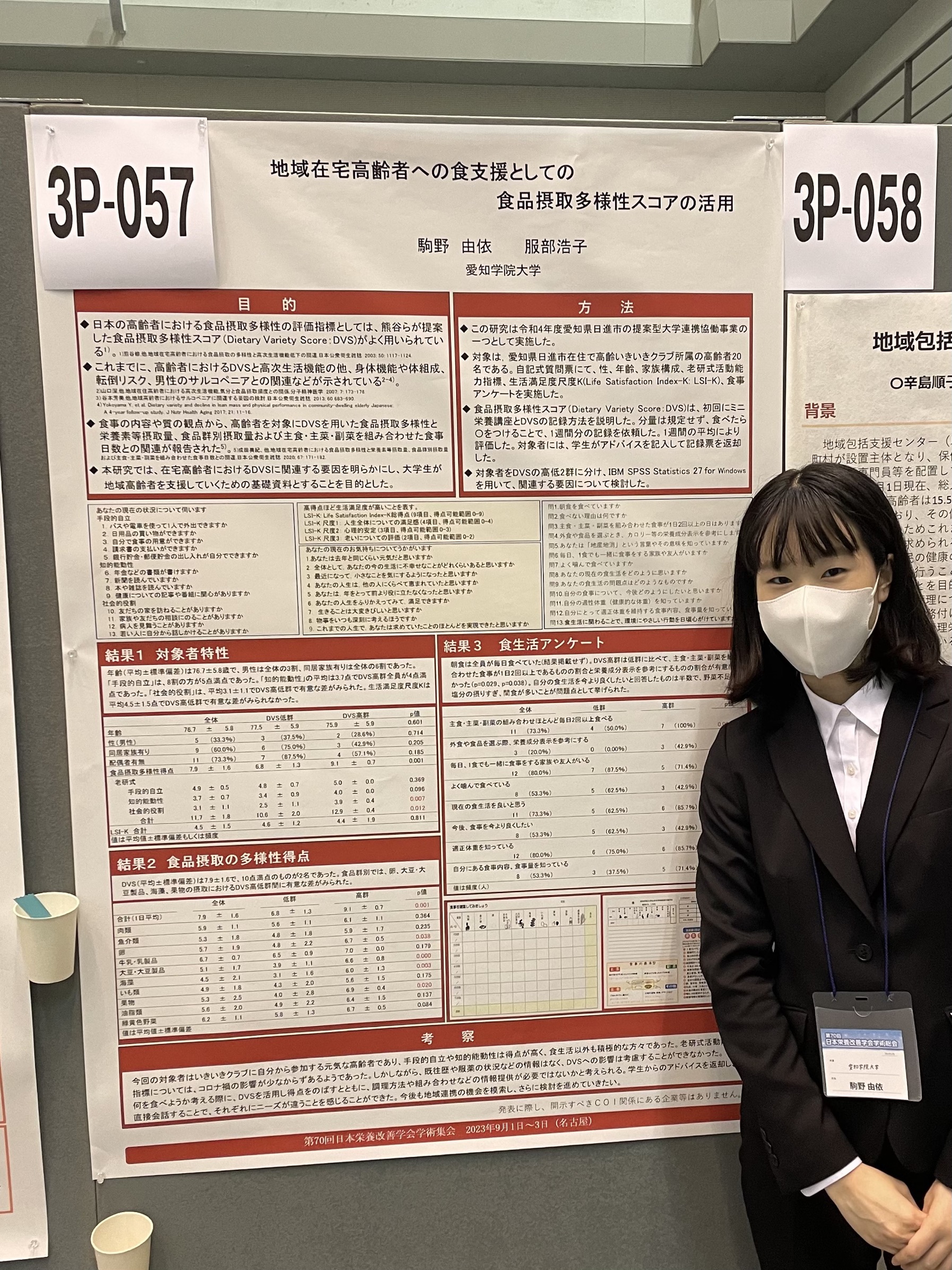 第70回日本栄養改善学会学術総会にて健康栄養学科4年生がポスター発表しました！ | 愛知学院大学 健康科学部